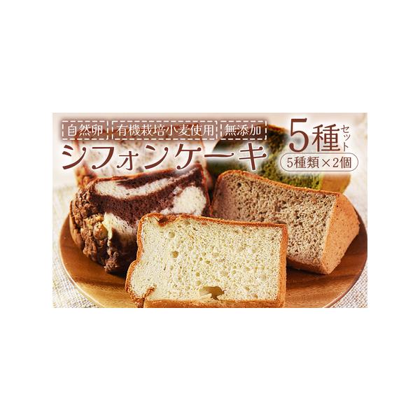 ■ 容量　【プレーン】2切れ　【マーブルココア】2切れ　【バナナ】2切れ　【アールグレイ】2切れ　【抹茶】2切れ■ 配送について　入金確認後、翌月末迄に順次出荷します。 　タイプ：【冷凍】