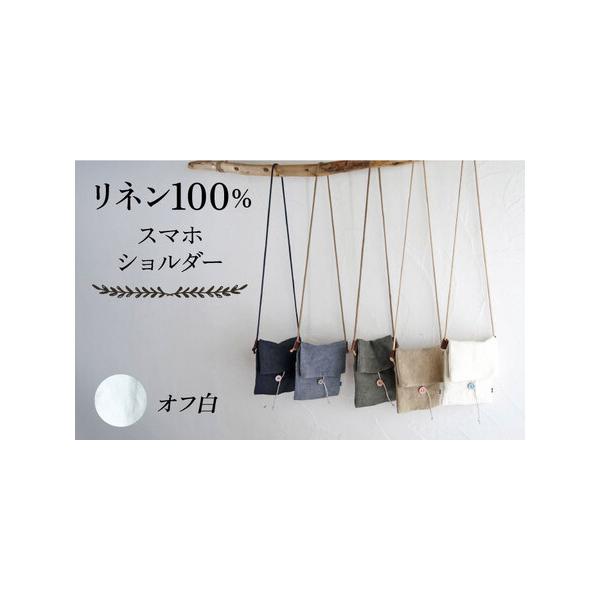 ■ 容量　リネン帆布のスマホショルダー　　■サイズ　横約15cm×縦約29cm (折った時約18cm)　紐約130cmの紐の両端を結んでいます。　　　お洗濯はぬるま湯で押し洗いがおすすめです。　蛍光剤入りの洗剤は色褪せの原因となりますので入...