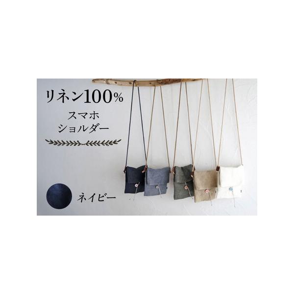 ■ 容量　リネン帆布のスマホショルダー　　■サイズ　横約15cm×縦約29cm (折った時約18cm)　紐約130cmの紐の両端を結んでいます。　　　お洗濯はぬるま湯で押し洗いがおすすめです。　蛍光剤入りの洗剤は色褪せの原因となりますので入...
