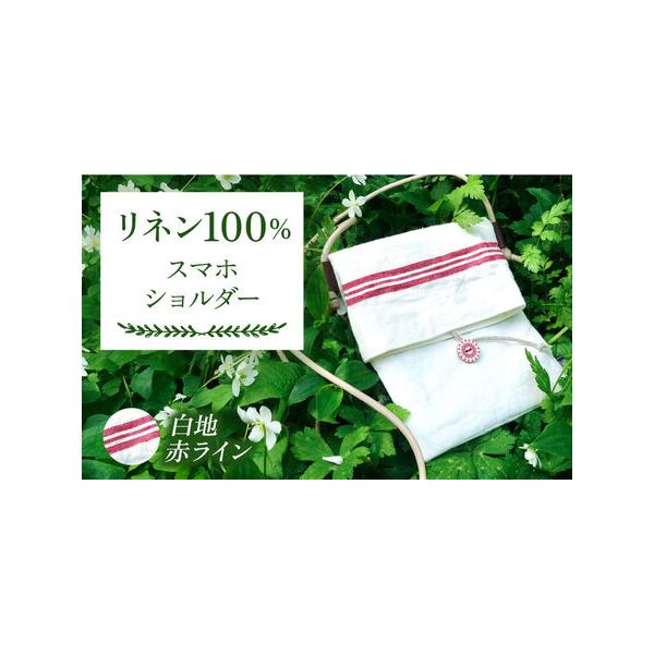■ 容量　リネン帆布のスマホショルダー　　■サイズ　横約15cm×縦約29cm (折った時約18cm)　紐約130cmの紐の両端を結んでいます。　　　お洗濯はぬるま湯で押し洗いがおすすめです。　蛍光剤入りの洗剤は色褪せの原因となりますので入...