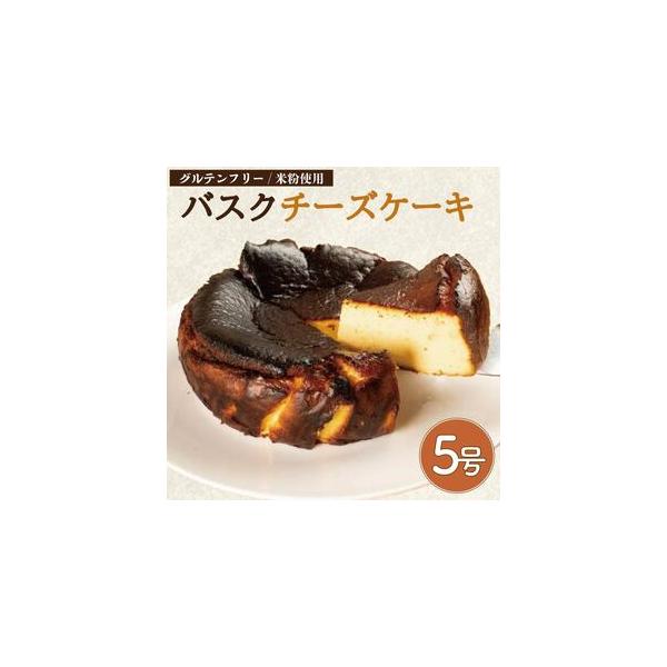 ■ 容量　バスクチーズケーキ (5号) 1個■ 配送について　入金確認後2週間〜1カ月で順次発送。　タイプ：【冷凍】