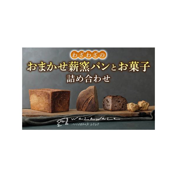 ■ 容量　【セット内容例】　・角食 1.5斤　・みまきカンパーニュ ホール　・季節のカンパーニュ 1/2　・全粒スコーン 2つ　・季節のビスコッティ 1枚　・ふつうのクッキー 1枚　　※あくまでもセット例で、セット内容には変更がある場合がご...