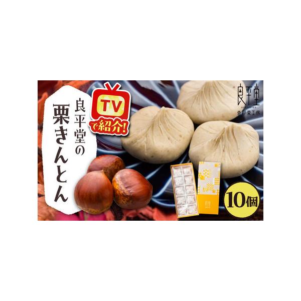 ■ 容量　栗きんとん10個（1個22g）■ 配送について　ご入金確認後2週間程度で発送　タイプ：【冷凍】【ギフト】