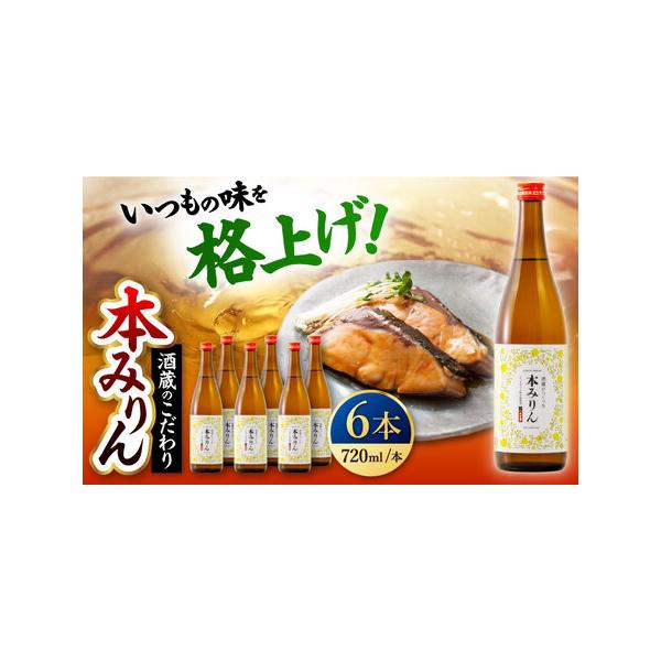■ 容量　720ml×6本　【加工地】　熊本県山鹿市　■ 配送について　ご入金確認後、1か月以内に発送いたします。　タイプ：【常温】