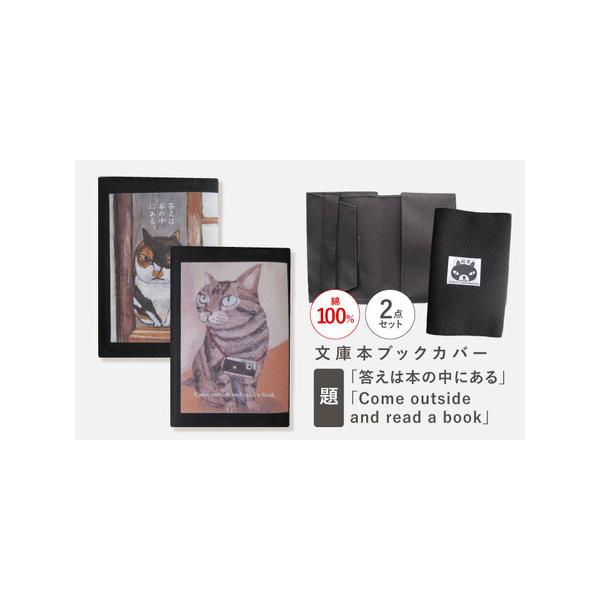 ■ 容量　【素材】 綿100％　【サイズ】縦17cm×横23.5cm　(本の厚みによって帯に差し込むサイズを変えて、少し大きくも小さくもサイズ調整出来ます)　【加工地】　長崎県川棚町　■ 配送について　ご入金確認後、1ヶ月程度で配送いたしま...