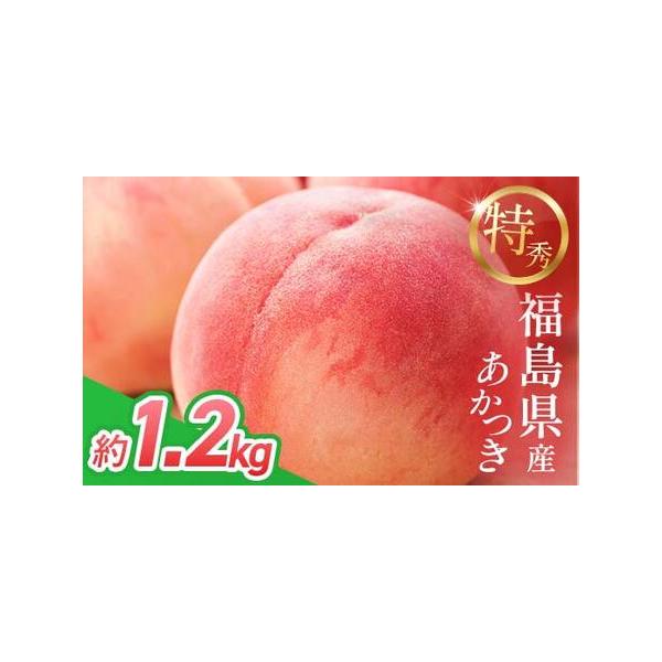 ■ 容量　【容量】　特秀 あかつき 約1.2kg (5〜6 玉)　※収穫状況により発送時期が前後するため、前もって発送日を確定しにくい状況について何卒ご理解いただければ幸いです。　※沖縄・離島へのお届けはできかねます。　※桃はとてもデリケー...