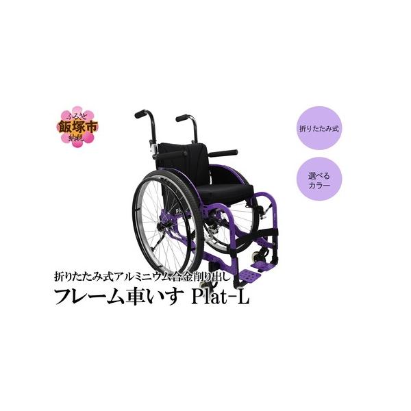 ■ 容量　折りたたみ式車いす×1台　全長:810mm 全高:860mm(介助ハンドル使用時) 全幅:550mm(折り畳み幅:300mm)　総重量:15.6kg 座幅:360、400mmどちらか選択可 シート奥行:350mm　後輪:24インチ...