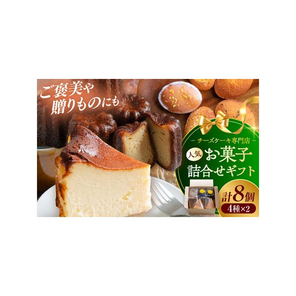 ■ 容量　○バスクチーズケーキ × 2個　○林檎のベイクドチーズケーキ × 2個　○ハレノのカヌレ × 2個　○ハレノのフィナンシェ（アソート）× 2個　　＜ バスクチーズケーキ ＞　特定原材料：乳成分、卵、小麦　＜ 林檎のベイクドチーズケ...