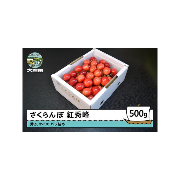 ■ 容量　紅秀峰 秀2L 500g■ 配送について　令和8年6月下旬~7月上旬に順次発送いたします。　（天候により発送時期が変更となる場合があります。）　※常温での発送になります。　※発送期間中、長期不在等がある場合は「備考欄」にご記入くだ...