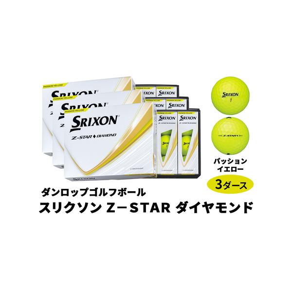 ■ 容量　■名称：ダンロップゴルフボール スリクソン Z-STAR ダイヤモンド　　■内容量：12個入り×3箱　　■カラー：パッションイエロー■ 配送について　■ご入金確認後、3週間前後で発送。(※年末年始を除く)　※欠品時には入荷までお待...
