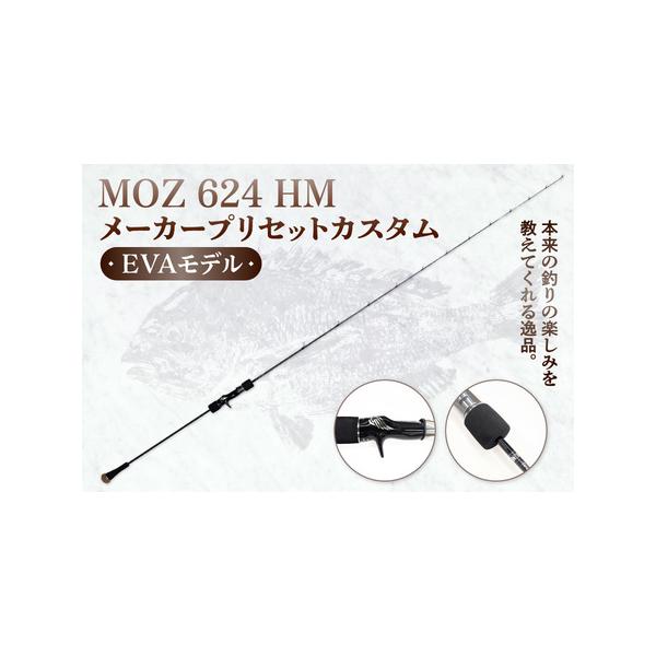 ■ 容量　タカミテクノス　モズ624HM　　メーカープリセットカスタムEVAモデル　※張りがあり強くアクション向けのHMシリーズ　関西の丹後エリアでのブリや玄海ヒラマサジギングにおすすめ　6.2ｆｔ/約187ｃｍ　保証書は付属しておりません...