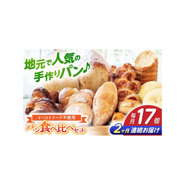 ■ 容量　■1回のお届け　　シリーズ名：パン好きなあなたに　　・レーズン食パン（かたまり）1斤　1個　・もっちり食パン5枚切り　1個　・ベーコンエピ　2個　・クロワッサン　2個　・ルヴァンスコーン　3個　・フィセル　1個　・ラウンドパンメー...