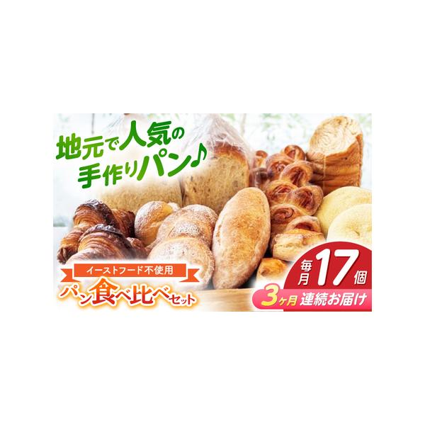 ■ 容量　■1回のお届け　　シリーズ名：パン好きなあなたに　　・レーズン食パン（かたまり）1斤　1個　・もっちり食パン5枚切り　1個　・ベーコンエピ　2個　・クロワッサン　2個　・ルヴァンスコーン　3個　・フィセル　1個　・ラウンドパンメー...