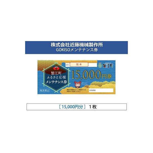 ■ 容量　メンテナンス券1枚　　タイプ：【常温】