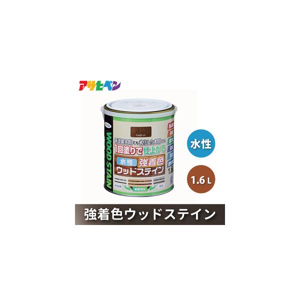 ■ 容量　内容量：1.6L　水性強着色ウッドステイン　＜塗料タイプ＞　水性アクリルウレタンエマルション樹脂塗料　＜うすめ方＞　塗りにくいときは水(5%以内)でうすめて下さい。　＜乾燥時間＞　夏期／約2時間　冬期／約3時間　＜塗り重ね時間の目...