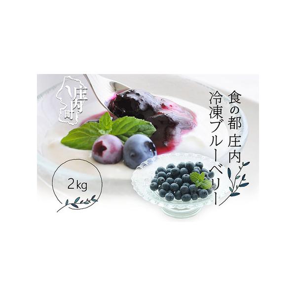 ■ 容量　冷凍ブルーベリー2kg■ 配送について　2026年8月より順次発送　ヤマト運輸にてお届けいたします。　タイプ：【冷凍】