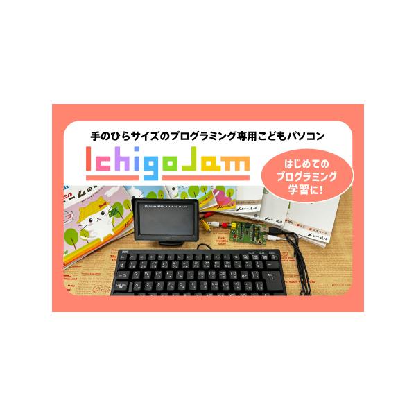 ■ 容量　【内容】　IchigoJamフルセット　1点　　【内容量】　IchigoJam 組み立て済完成品 Q　1点　IchigoJam付属品セット一式（Type-Cバージョン）　　ミニゲームの森1　ゲームの森1　ゲームの森2　ゲームの森3...