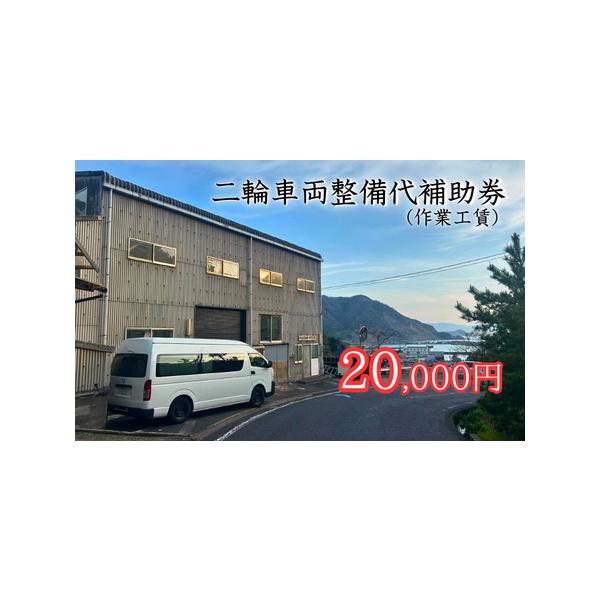 ■ 容量　20,000円チケット　1枚■ 配送について　入金確認後、2週間程度