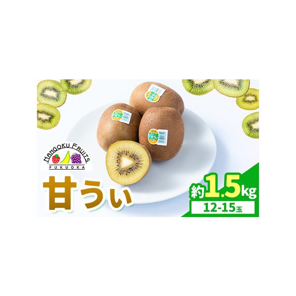 ■ 容量　約1.5kg（12-15玉）■ 配送について　10月下旬-11月末頃出荷　　タイプ：【常温】