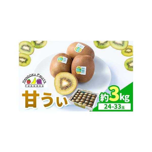 ■ 容量　約3kg（24-33玉）■ 配送について　10月下旬-11月末頃出荷　　タイプ：【常温】