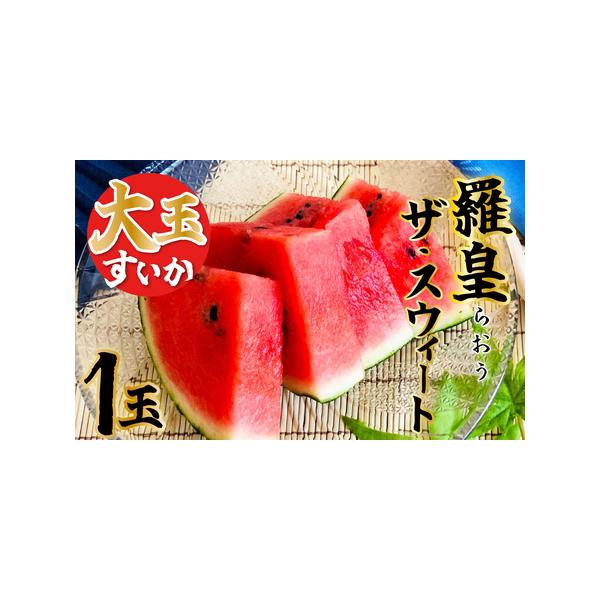 ■ 容量　1玉（7kg以上のものをお届けします）　　【アレルギー】　特定原材料8品目は使用していません　特定原材料に準ずるもの20品目は使用していません　　【消費期限】到着後、7日程度　【保存方法】常温（食べる前2〜3時間冷蔵庫で冷やしてお...