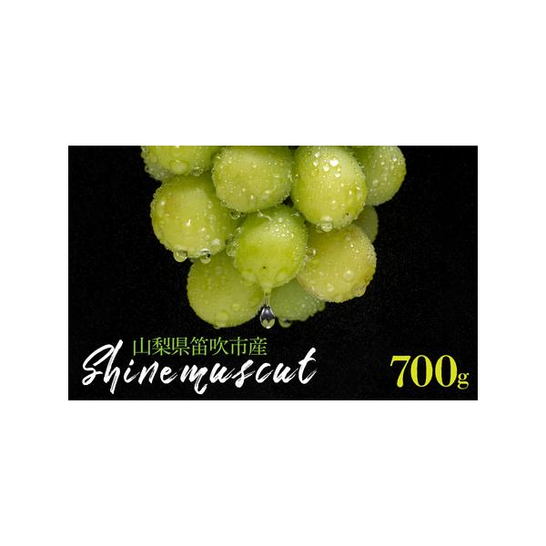 ■ 容量　シャインマスカット　1房　700g　　【消費期限】　7日程度■ 配送について　9月中旬〜10月下旬 発送予定　※離島への配送不可　タイプ：【常温】
