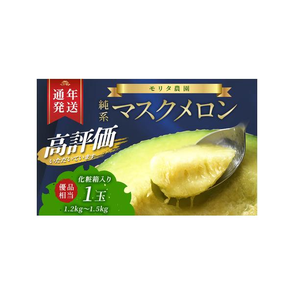■ 容量　1玉（1.2kg〜1.5kg）　※化粧箱入　　消費期限／発送日より5〜7日程度が食べ頃　　※保管は冷蔵庫ではなく、常温でお願いします（高温は避けてください）。　　※食べ頃が書かれたリーフレットを同封しますので、参考にしてみてくださ...