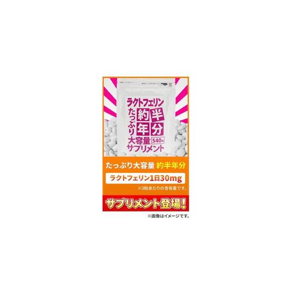 ■ 容量　162.0g(300mg×540粒)×【２個セット】　【原材料名】　乳糖果糖オリゴ糖粉末(国内製造)、難消化性デキストリン(国内製造) / セルロース、ラクトフェリン(乳由来)、ショ糖脂肪酸エステル、微粒酸化ケイ素　【賞味期限】　...