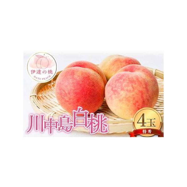 ■ 容量　【容量】　川中島白桃 4玉 約1.2kg　※収穫状況により発送時期が前後するため、前もって発送日を確定しにくい状況について何卒ご理解いただければ幸いです。　※沖縄・離島へのお届けはできかねます。　※桃はとてもデリケートな果物です。...