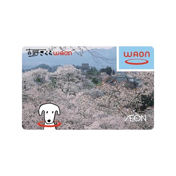 ■ 容量　「吉野さくらWAON」カード　１枚　（「電子マネーWAONガイド」を同梱）■ 配送について　決済から1ヶ月程度で発送