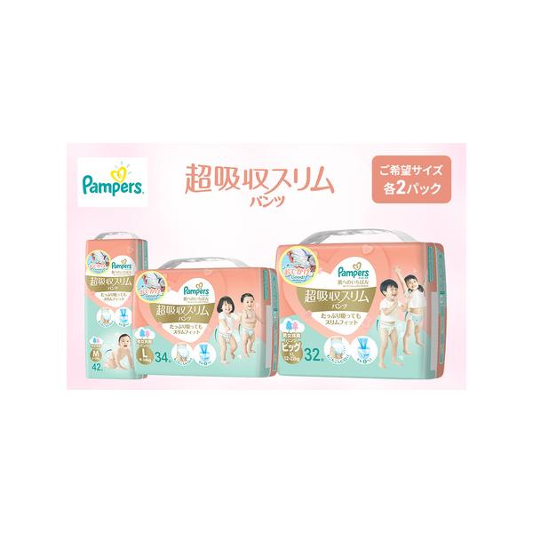 ■ 容量　●パンパース超吸収スリム パンツタイプ 2パック　※サイズ1種お選びください。　・Mサイズ（42枚）：6〜12kg　・Lサイズ（34枚）： 9〜14kg　・ビッグサイズ（32枚）：12〜22kg　　タイプ：【常温】