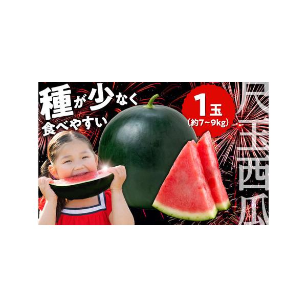■ 容量　1玉(約7から9kg)　　【加工地】　大分県日田市　■ 配送について　2026年6月下旬より順次発送いたします。　※北海道、沖縄県、離島への配送はできかねます。ご了承ください。　※気温や天候等により、発送時期が前後する場合がござい...