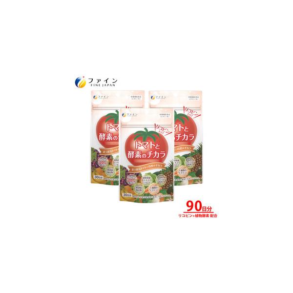 ■ 容量　■お礼品の内容について　・【ファイン】トマトと酵素のチカラ（450mgx90粒x3個セット）　製造地:兵庫県赤穂郡上郡町　　■原材料・成分　食用ブドウ油(国内製造)、ゼラチン、トマト抽出物、ビタミンE含有植物油、金時しょうが粉末、...