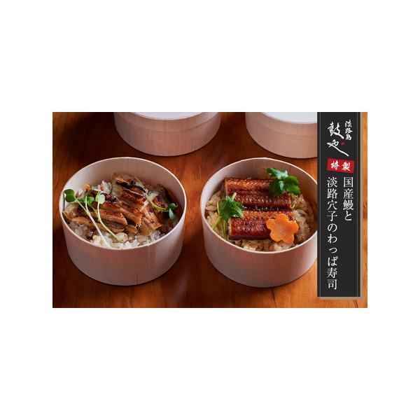 ■ 容量　鰻わっぱ寿司（ご飯１００ｇ）×2　淡路穴子わっぱ寿司（ご飯１００ｇ）×2　　　アレルギー表示：小麦・大豆・ごま　　消費期限：60日　　配送方法：冷凍　■ 配送について　お申込み後、順次発送　　タイプ：【冷凍】