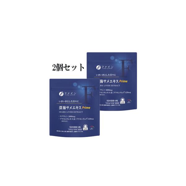 ■ 容量　■お礼品の内容について　・【ファイン】深海サメエキスPrime[95.4g(530mg×180粒)x2個]　製造地:兵庫県上郡町　　■原材料:お礼品に記載　※アレルギー物質などの表示につきましては、お礼品に記載しています。■ 配送...
