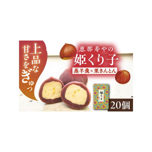 ■ 容量　20個　【加工地】　岐阜県恵那市　■ 配送について　ご入金確認後2週間程度で発送　タイプ：【常温】