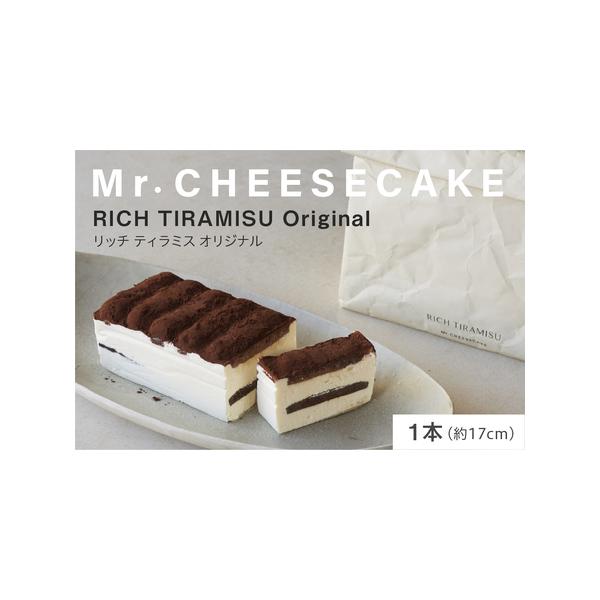 ■ 容量　〇内容量　1本（約17cm）　　〇製造地　東京都品川区　　〇原材料・成分　生クリーム（国内製造）、マスカルポーネ、液卵白、グラニュー糖、クリームチーズ、アーモンドパウダー、加糖卵黄、粉糖、チョコレート、カカオパウダー、加糖練乳、バ...