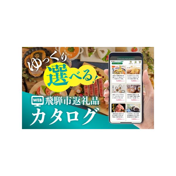 ■ 容量　カタログポイントをメールで付与。　※お申し込み後、約1〜2週間を目安にお送りいたします。■ 配送について　カタログポイントのメールは、お申し込み後、約1〜2週間を目安にお送りします。　　【返礼品のお申込み方法】　ポイント交換サイト...