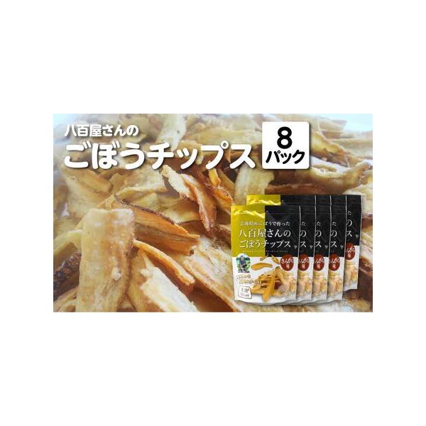 ■ 容量　八百屋さんのごぼうチップス：100g×8袋　　　■消費期限　製造日から180日　　■アレルギー品目　小麦、ゼラチン、大豆、ごま■ 配送について　入金確認後、1か月以内に発送　※2025年7月以降の受付分は、10月〜11月頃の発送予...