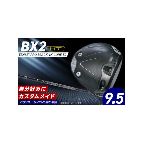 ■ 容量　ドライバー 1本　　ドライバー：BX2HT DRIVER　シャフト：TENSEI PRO BLACK 1K CORE 50　ロフト：9.5　グリップ：ブリヂストンゴルフ オリジナルラバーグリップ（GXV0M）　　■必ずご希望の「シ...