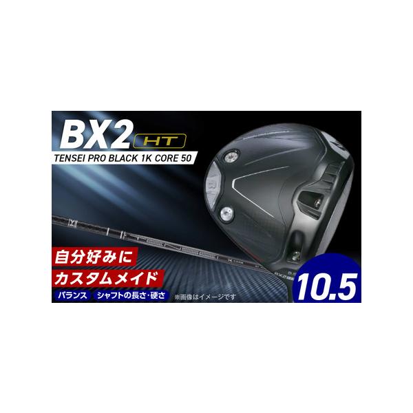 ■ 容量　ドライバー 1本　　ドライバー：BX2HT DRIVER　シャフト：TENSEI PRO BLACK 1K CORE 50　ロフト：10.5　グリップ：ブリヂストンゴルフ オリジナルラバーグリップ（GXV0M）　　■必ずご希望の「...