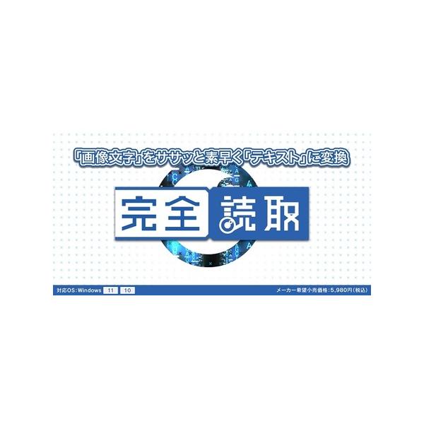 ■ 容量　【容量】　完全読取　お申し込み後、メールにて「ソフトのプログラムファイル」および「ライセンスキー」をお送りします。　必ず備考欄にメールアドレスをご記載ください。■ 配送について　こちらの返礼品は【ダウンロード製品】となっております...