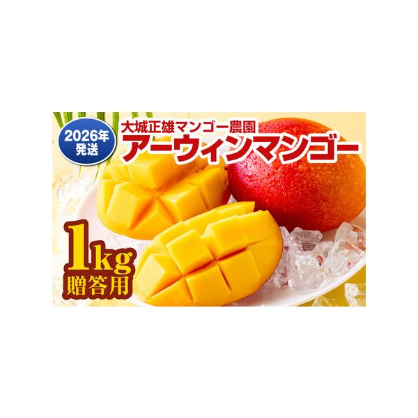 ■ 容量　【容量】　1kg（2玉〜3玉）　※大きさ、玉数の指定は出来ません。　　【消費期限】　青果物の為、早めにお召し上がり下さい。　　【アレルギー】　ウルシ科：マンゴーでアレルギー反応の生じる方はご注意ください。■ 配送について　【申込期...