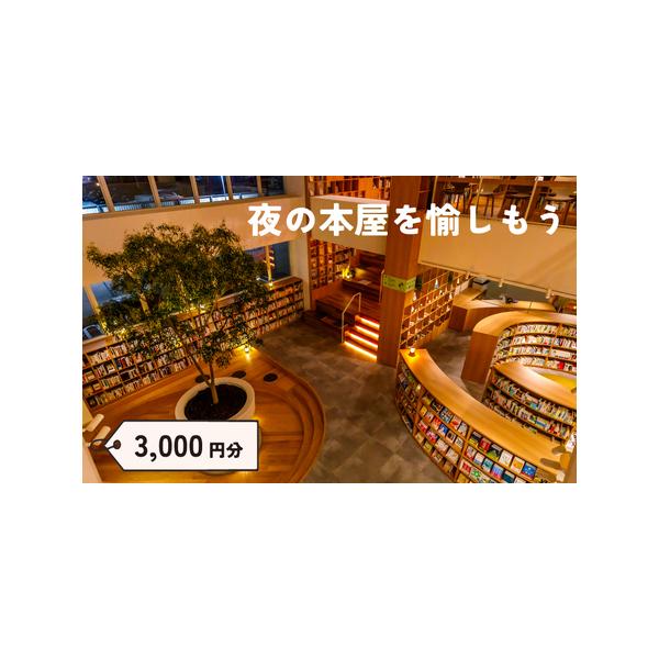 ■ 容量　「ねをはす」にご宿泊の際にご利用いただける宿泊補助券　●3,000円分■ 配送について　入金確認後、2週間以内にレターパックプラスにて発送いたします。　タイプ：【常温】