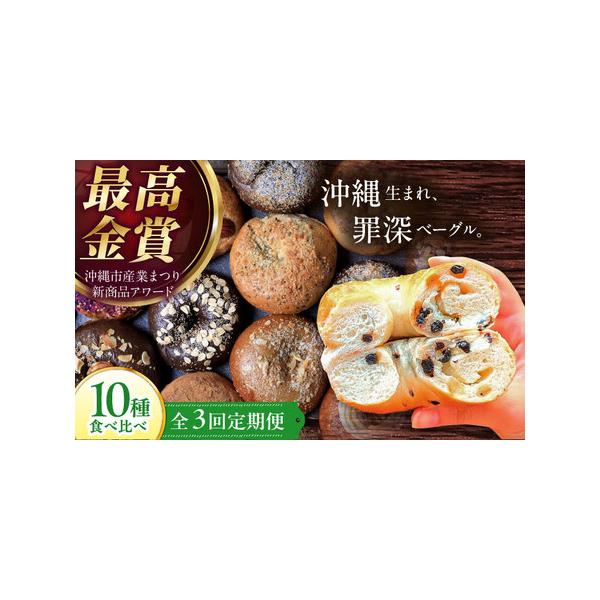 ■ 容量　コザベーグル 10種類　1. ジャーマン　2. ピーカンチョコ　3. クランベリー＆チョコ　4. お芋クリームチーズ　5. ジャーマンエスプレッソ　6. シナモンチョコクリームチーズ　7. ブルーベリークリームチーズ　8. ピーナ...