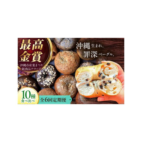 ■ 容量　コザベーグル 10種類　1. ジャーマン　2. ピーカンチョコ　3. クランベリー＆チョコ　4. お芋クリームチーズ　5. ジャーマンエスプレッソ　6. シナモンチョコクリームチーズ　7. ブルーベリークリームチーズ　8. ピーナ...