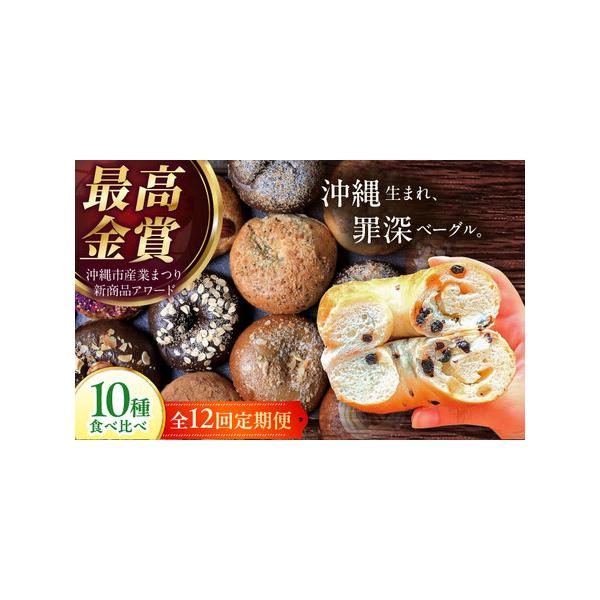 ■ 容量　コザベーグル 10種類　1. ジャーマン　2. ピーカンチョコ　3. クランベリー＆チョコ　4. お芋クリームチーズ　5. ジャーマンエスプレッソ　6. シナモンチョコクリームチーズ　7. ブルーベリークリームチーズ　8. ピーナ...