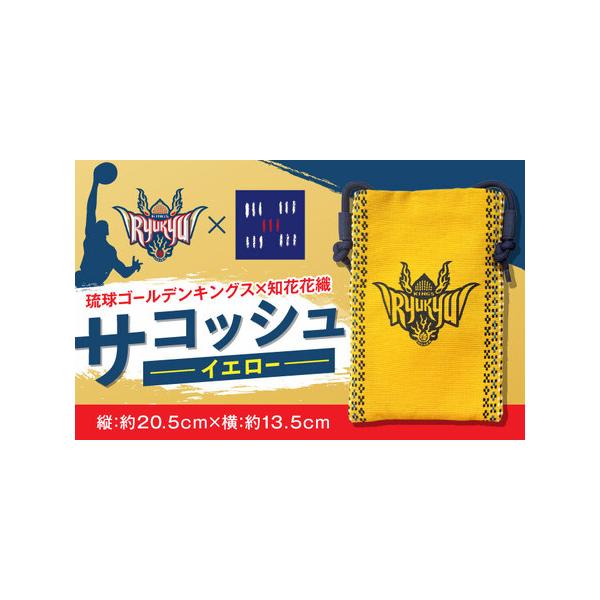 ■ 容量　琉球ゴールデンキングス×知花花織 サコッシュ×1　【カラー】イエロー　【サイズ】約縦20.5cm×横13.5cm　【素材】知花花織：木綿、その他：ポリエステル　【加工地】　沖縄県沖縄市　■ 配送について　寄附受付から1ヶ月?4ヶ月...