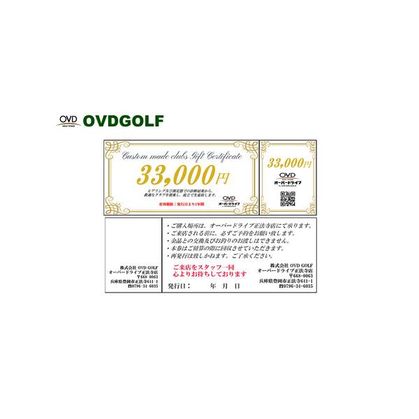 ■ 容量　【容量】　フィッティング、クラブチケット　◯クーポン券   33,000円分（1枚）　有効期限：発行日より一年■ 配送について　受付より1〜2週間程で発送 長期休暇を除く　タイプ：【常温】