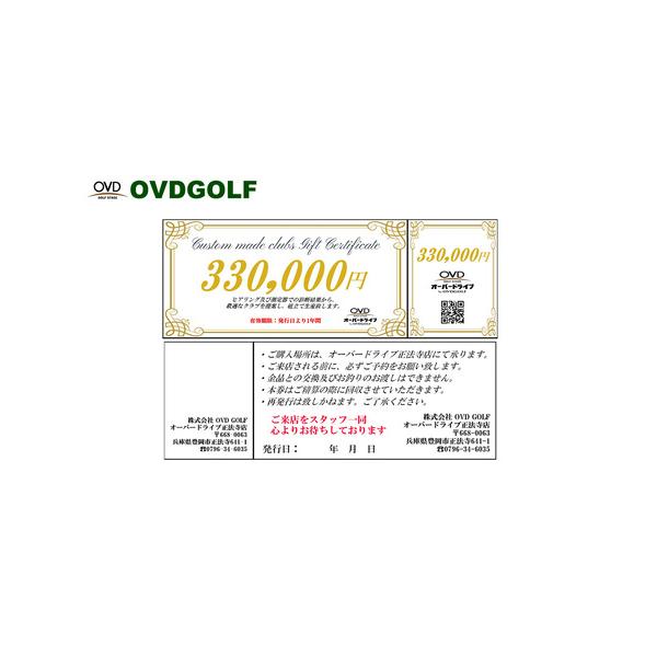 ■ 容量　【容量】　フィッティング、クラブチケット　◯クーポン券 330,000円分（1枚）　有効期限：発行日より一年■ 配送について　受付より1〜2週間程で発送 長期休暇を除く　タイプ：【常温】